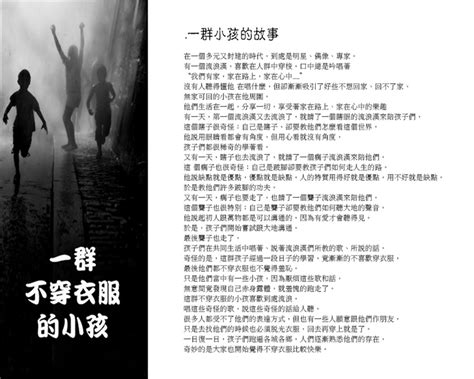 兩個關於人子的故事 誰是人子 人子協會共生關懷平台