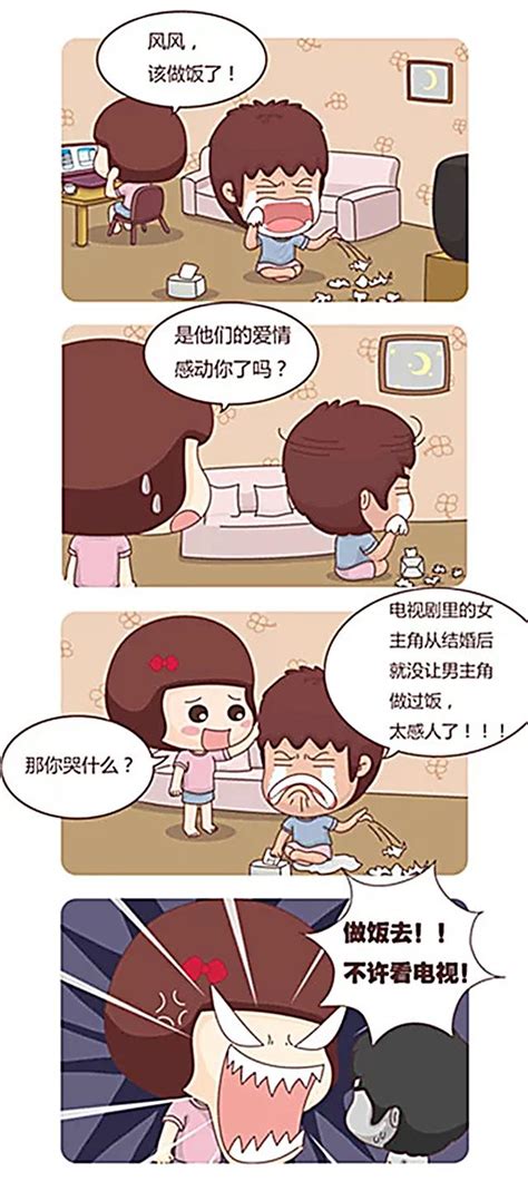 開心漫畫小夫妻成長日記之老公看電視劇感動的哭了 每日頭條