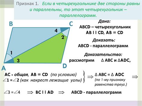 Параллелограмм Свойства и признаки параллелограмма Online Presentation