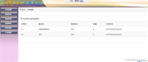 基于ssm的餐厅点餐系统设计与实现（java mysql） 饭店订餐管理系统怎么做 csdn博客