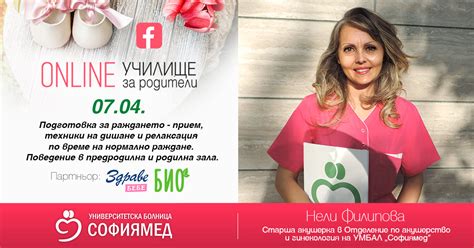 Тема 3 Подготовка за раждането прием техники на дишане и релаксация по време на нормално