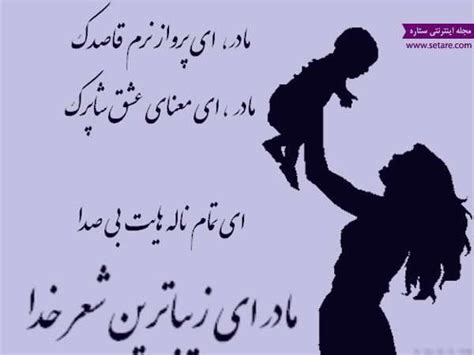 اشعار زیبا و قشنگ و مجموعه شعر در مورد مادر جسارت