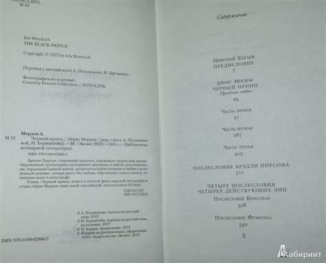 Книга: Черный принц - Айрис Мердок. Купить книгу, читать рецензии ...