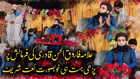Allama Farooq Ul Hassan Qadri 2024 Farooq Ul Hassan Qadri Ki Fermaish Per Naat Ki Hazri Paish