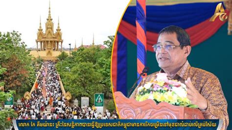 លោក កែ គឹមយ៉ាន