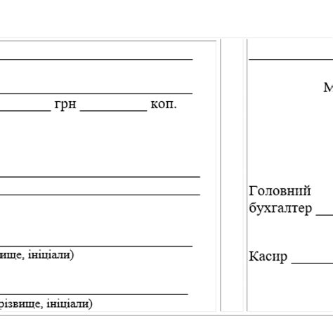 Прибутковий касовий ордер Типова форма № КО 1 Бланк