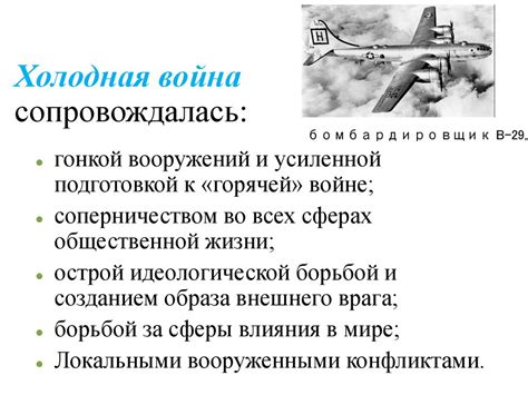 Причины и главные черты "Холодной войны" - презентация онлайн