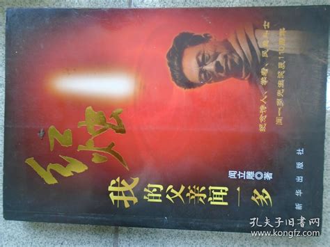 【图】闻一多先生的次子 闻立雕，又名韦英 签名本 红烛 我的父亲闻一多拍品信息网上拍卖拍卖图片拍卖网拍卖网站