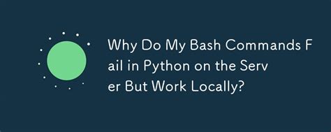 為什麼我的 Bash 命令在伺服器上的 Python 中失敗，但在本地卻可以運作？ Python教學 Php中文網