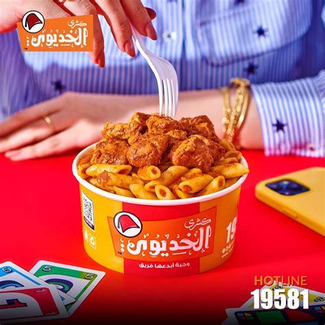 إحساس الفرحة والانبساط لما يجيلك على شكل طاجن فراخ من كشري الخديوي طعم يرضي كل الأكيلة ويسد