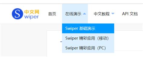swiper插件使用 siwper 中文文档 csdn博客