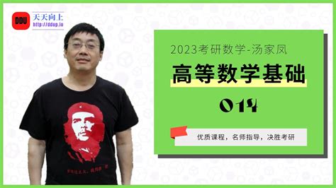 2023考研数学汤家凤高等数学基础014 第三章 第一部分 中值定理3 YouTube