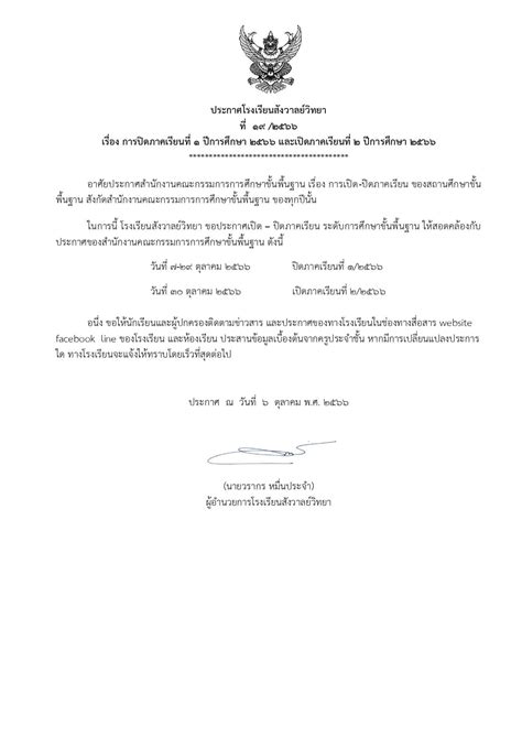 📣ขออนุญาตแจ้งเร โรงเรียนสังวาลย์วิทยา สพป เชียงใหม่ เขต 1