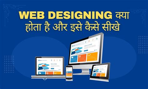 Web Designing Kya Hota Hai Web Design Kaise Kare