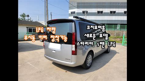 코지모터홈 스타리아캠핑카 5밴 Lpg New 코지모터홈 스타리아5밴 Lpg무시동히터 스타렉스 캠핑카 여행 차박 Youtube