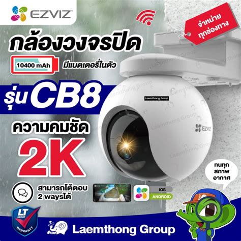 Ezviz Cb8 3mp Battery Wifi Outdoor Camera หมุนได้ตามต้องการ 360องศา Ezv Cs Cb8 Ltgroup