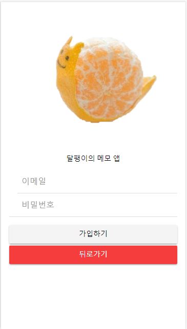 간단한 메모장 만들기 프로토타이핑