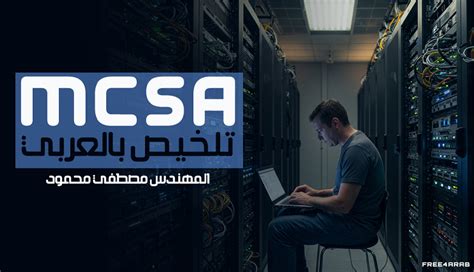 Mcsa Free4arab