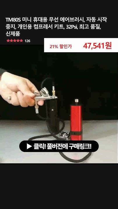 Tm80s 미니 휴대용 무선 에어브러시 자동 시작 중지 개인용 컴프레서 키트 32psi 최고 품질 신제품 Youtube