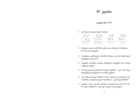 Calaméo კომაროვის სკოლის ამოცანათა კრებული Iv კლასი