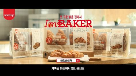 갓 구운 빵을 5분 안에 아임베이커 Youtube