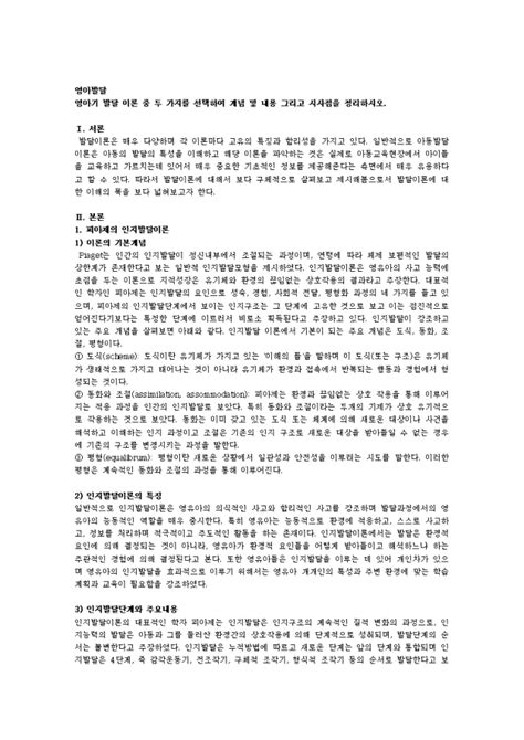 영아기 발달 이론 중 두 가지를 선택하여 개념 및 내용 그리고 시사점을 정리하시오