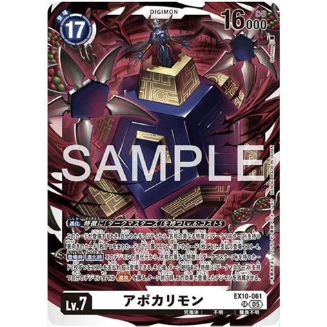 【digimon】數碼寶貝 Tcg Ex 10 Ex10 061 Sr 啟示錄獸 ＊拆封即入套＊ 蝦皮購物