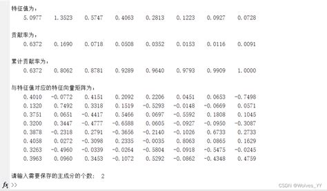 主成分分析（matlab）matlab主成分分析 Csdn博客