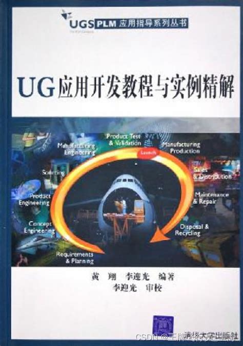 社区图书馆UG NX二次开发书籍推荐