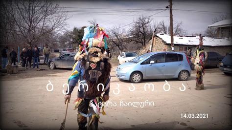 Berikaoba ️ ბერიკაობა ️ პატარა ჩაილური 2021c Youtube