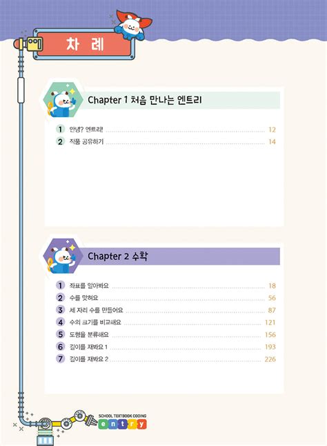 잇플itple코딩교재엔트리교과서코딩