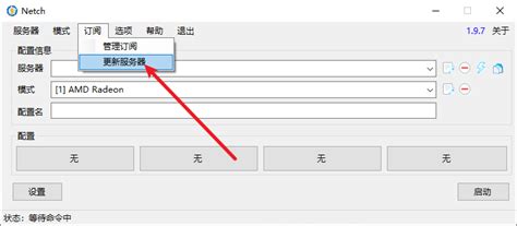 Netch 下载和使用教程 瑶瑶领先の知识库
