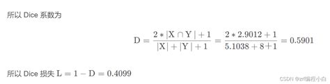 Pytroch常用损失函数总结pytorch Dice Loss Csdn博客