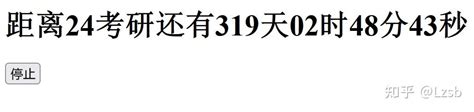 js定时器 知乎