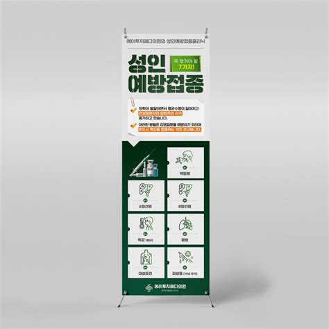 성인예방접종 배너 에이투지파트너스