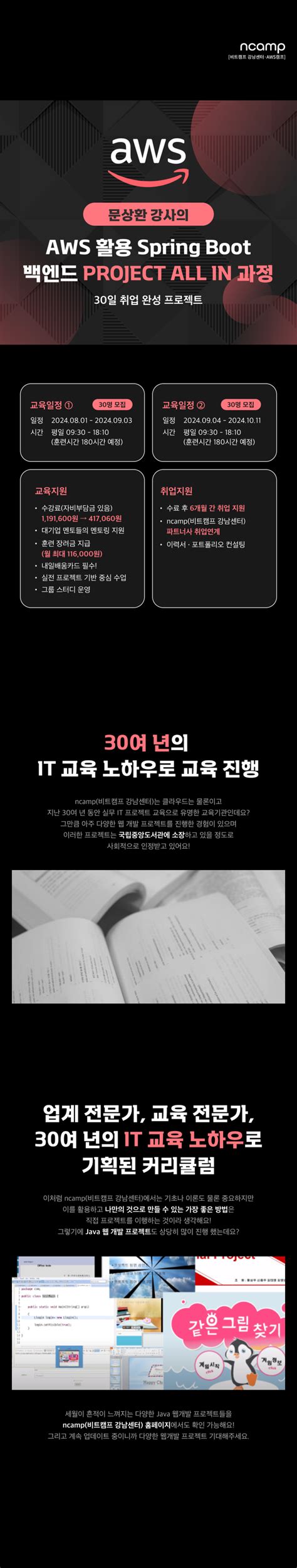 [강남센터] [aws캠프] 문상환 강사의 spring boot 백엔드 project all in 과정 공모전 대외활동 링커리어