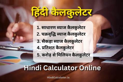 hindi calculator online