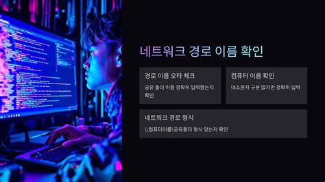 윈도우 네트워크 경로 찾을 수 없음 오류 0x80070035 해결