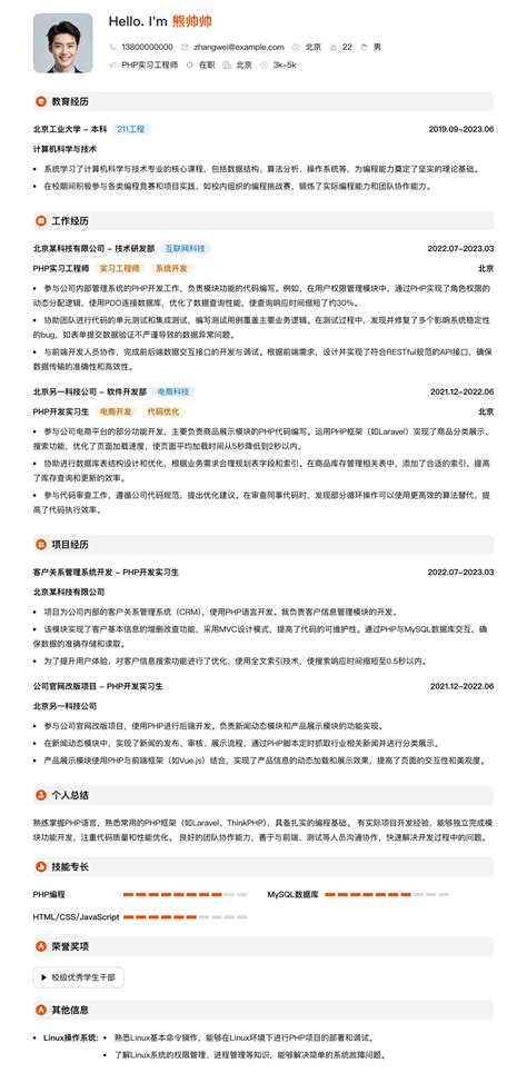 简历模板大学生 简历免费在线制作 熊猫简历
