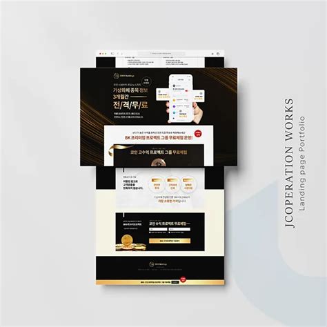 유사투자자문업 코인 반응형 랜딩페이지 랜딩페이지 포트폴리오 크몽