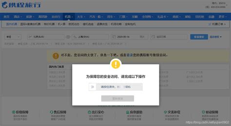 破解携程中文验证码爬取机票价格数据 Csdn博客