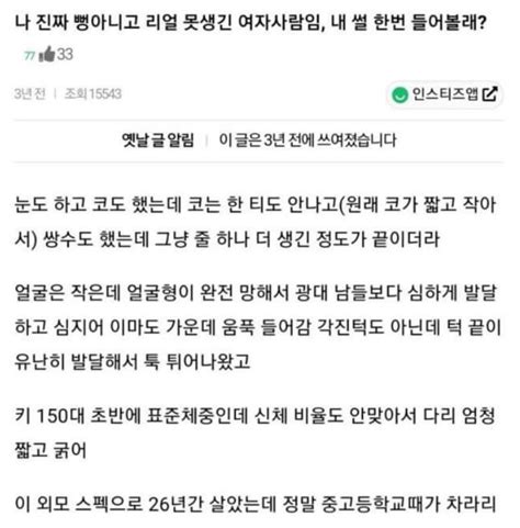 연애의 발견 나 진짜 뻥아니고 리얼 못생긴 여자인데 내 썰 들어볼래 아 이건 진짜 Facebook