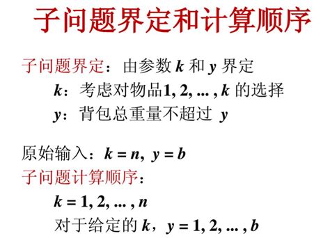 算法设计与分析（3 ——动态规划 优化原则 最优子结构性质 csdn博客