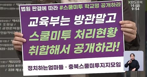 성범죄 학교 정보 공개해야”소송 결과는