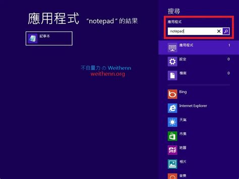 輕鬆搞定 Windows 8 輸入法問題以嘸蝦米為例 ~ 不自量力 の Weithenn
