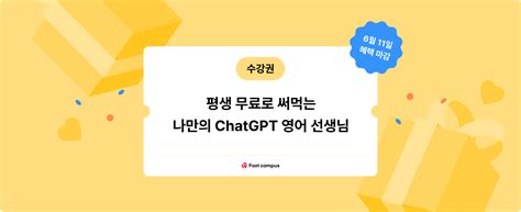초급 Chatgpt로 10분만에 일잘러 되기 기초부터 실무까지 완전 정복 패스트캠퍼스 초급 Chatgpt로 10분만에 일잘러 되기 기초부터 실무까지 완전 정복 패스트캠퍼스