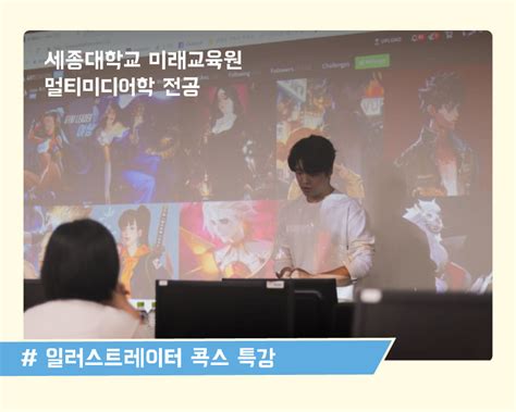 세종대 미래교육원 멀티미디어학 전공 일러스트레이터 콕스 특강 세종대 미래교육원 멀티미디어학 전공