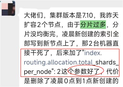 Elasticsearch 使用误区之三——分片设置不合理 腾讯云开发者社区 腾讯云