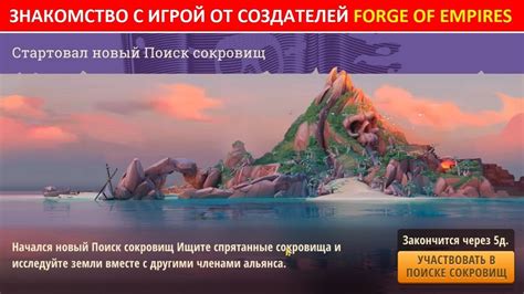 Играем в Rise of Cultures: проходим "поиск сокровищ", переезжаем на ...