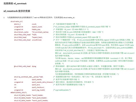 深入理解netfilter框架 分享经典PDF 知乎